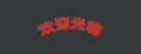 CHINATOWN - Discord Servers