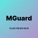 MGuard