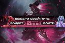 Dota 2 | HUB - Discord Servers