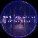 ˚⋆˙‧₊☽ 鬼殺隊 | Kin-satsutai | KNY Sys / Kins ☾₊‧˙⋆˚ | DISBOARD: Discord ...