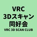 VRC 3Dスキャン同好会 | DISBOARD: Discord Server List