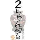 2ch・5ch LINE版 Discord鯖 【非公式】 | DISBOARD: Servidores de Discord