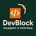 DevBlock: Моддинг и Плагины | DISBOARD: Discord Server List