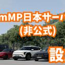 YuのBeamMPサーバー | DISBOARD: Discord Server List