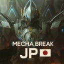 Mecha BREAK JP | DISBOARD: Discord サーバー掲示板