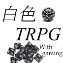 白色TRPGサーバー W GAMING - ディス速 | ディスコード速報 - Discord掲示板 サーバー・友達募集