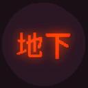 The Basement | DISBOARD: Discord Server List