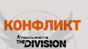 PvP THE DIVISION 2