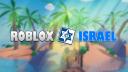 Roblox Israel 🎗
