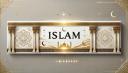 Islam | إسلام