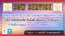 SOW Service